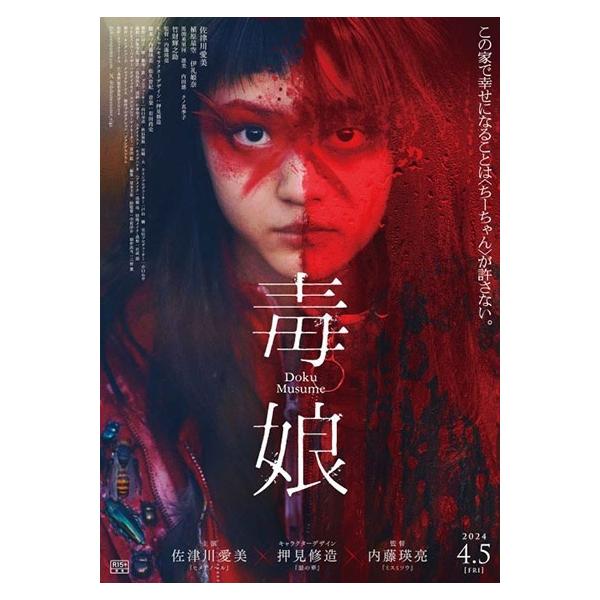 【中古】 毒娘 [レンタル落ち] [DVD] レンタル落ち 中古 Blue-rayJAN:4532640327569型番:KWX2756
