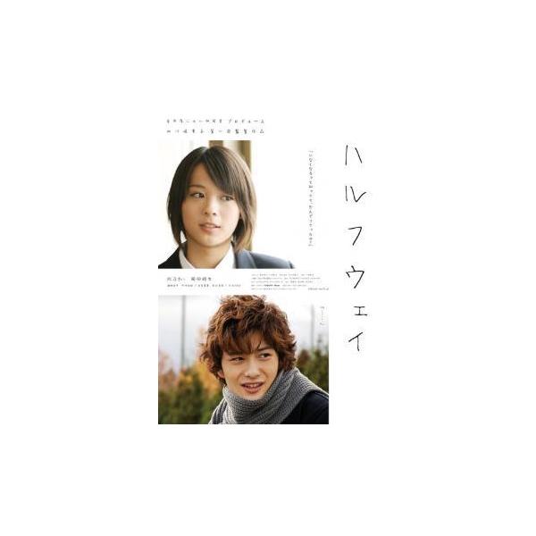 【中古】 ハルフウェイ [レンタル落ち] [DVD] レンタル落ち 中古 DVDJAN:4988013894242型番:PCBE71879