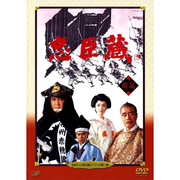 【中古】 日本テレビ時代劇スペシャル第一弾 忠臣蔵 (2巻セット) 前編・後編 [レンタル落ち] [DVD] レンタル落ち 中古 Blue-rayJAN:4988021180450型番:VPBX18045