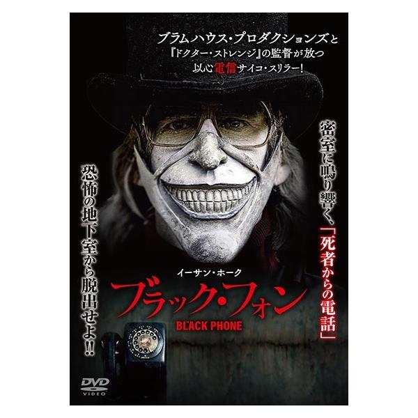 【中古】 ブラック・フォン [レンタル落ち] [DVD] レンタル落ち 中古 Blue-rayJAN:4550510038995型番:GNBR9568
