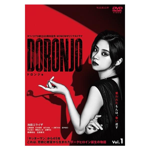 【中古】 タツノコプロ創立60周年記念 WOWOWオリジナルドラマ DORONJO ドロンジョ (5巻セット) [レンタル落ち] [DVD] レンタル落ち 中古 DVDJAN:4532612162402型番:CPDR16330