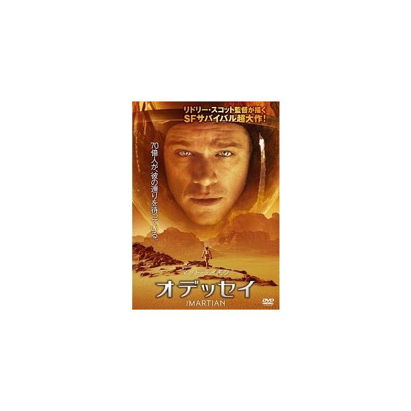 【中古】 オデッセイ [レンタル落ち] [DVD] FXBR64560 レンタル落ち 中古 Blue-rayJAN:4988142173614型番:FXBR64560