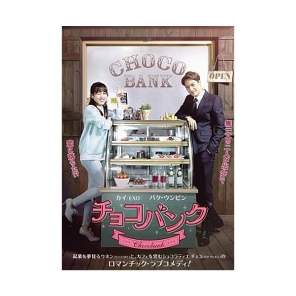●【中古】 チョコバンク 【字幕】 [レンタル落ち] [DVD] レンタル落ち 中古 Blue-rayJAN:4562475281408型番:EYBF61140