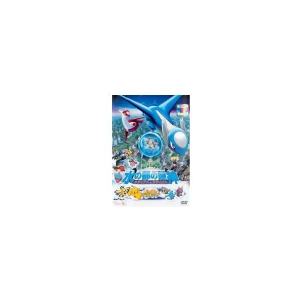 【中古】 劇場版ポケットモンスター 水の都の護神 ラティアスとラティオス／ピカピカ星空キャンプ [レンタル落ち] [DVD] SSBR8267 レンタル落ち 中古 Blue-rayJAN:4517331051428型番:SSBR8267