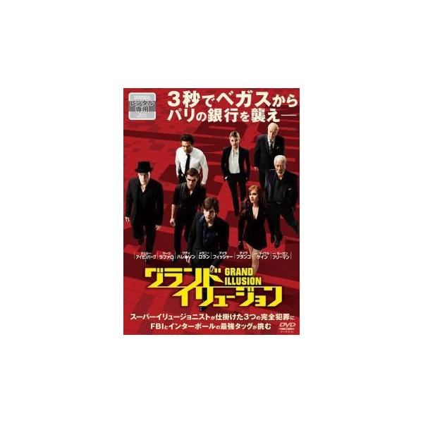【中古】 グランド・イリュージョン [レンタル落ち] [DVD] レンタル落ち 中古 Blue-rayJAN:4988111845825型番:DABP4582