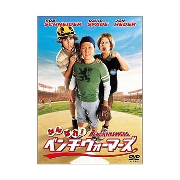 ●【中古】がんばれ!ベンチウォーマーズ[レンタル落ち] [DVD] レンタル落ち 中古 Blue-rayJAN:4547462035202型番:RDD41281