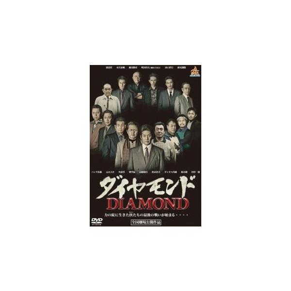 【中古】 ダイヤモンド [レンタル落ち] [DVD] レンタル落ち 中古 Blue-rayJAN:4571211619290型番:DALI9929