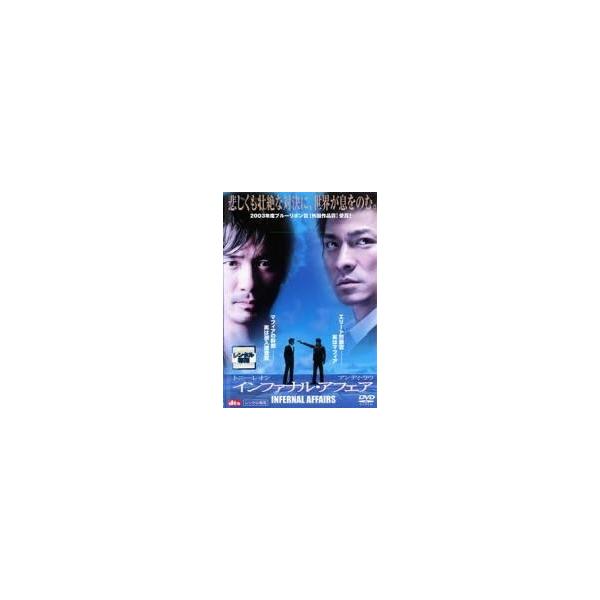 【中古】 インファナル・アフェア(3巻セット)2 無間序曲,3 終極無間 [レンタル落ち] [DVD] レンタル落ち 中古 Blue-rayJAN:4988013646506型番:PCBE70836