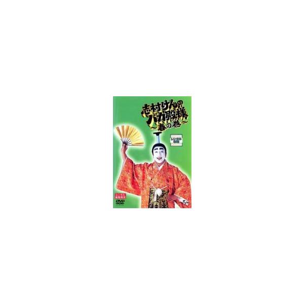 【中古】 志村けんのバカ殿様 (3巻セット) 春の巻、秋の巻、冬の巻 [レンタル落ち] [DVD] レンタル落ち 中古 Blue-rayJAN:4580120519898型番:UARD46251T
