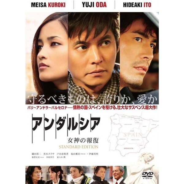 【中古】 アンダルシア 女神の報復 [レンタル落ち] [DVD] レンタル落ち 中古 Blue-rayJAN:4988632503129型番:PCBC72038