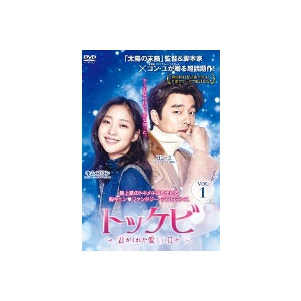 【中古】 トッケビ 君がくれた愛しい日々 (15巻セット) [レンタル落ち] [DVD] レンタル落ち 中古 Blue-rayJAN:4571423753294型番:KERD3195