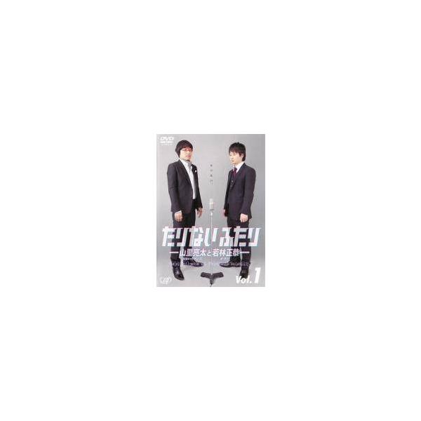 【中古】 たりないふたり 山里亮太と若林正恭 (4巻セット) 第1回〜第12回 最終 [レンタル落ち] [DVD] レンタル落ち 中古 Blue-rayJAN:4988021212779型番:VPBF21277