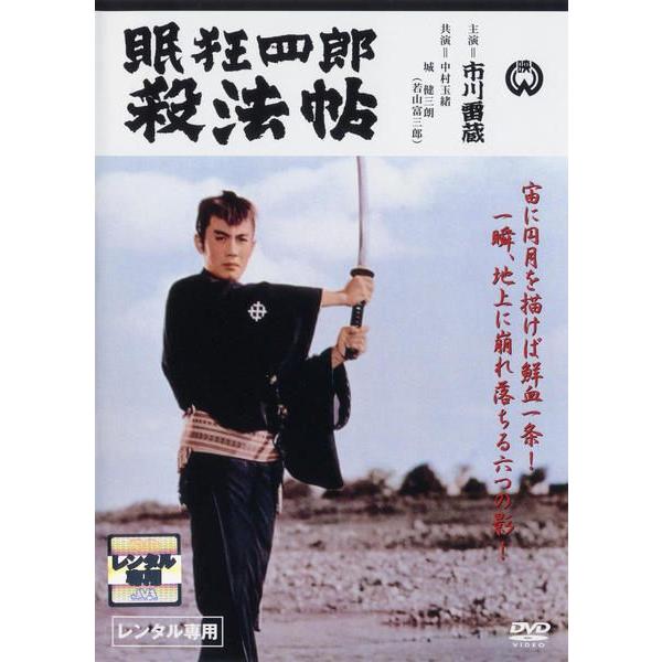 ●【中古】 眠狂四郎 (12巻セット)[レンタル落ち] [DVD] レンタル落ち 中古 Blue-rayJAN:4988111810878型番:DABP1087