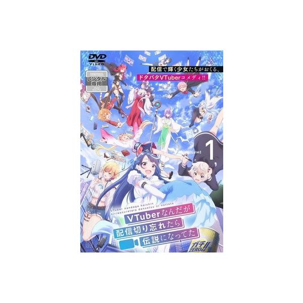 【中古】 VTuberなんだが配信切り忘れたら伝説になってた (6巻セット) [レンタル落ち] [DVD] レンタル落ち 中古 Blue-rayJAN:4935228212583型番:ZMBZ17731R