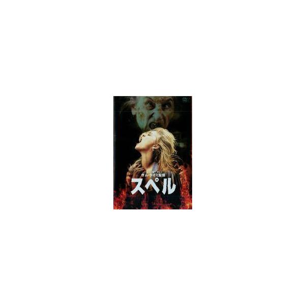 【中古】 スペル [レンタル落ち] [DVD] レンタル落ち 中古 Blue-rayJAN:4988104060167型番:TDV20116R