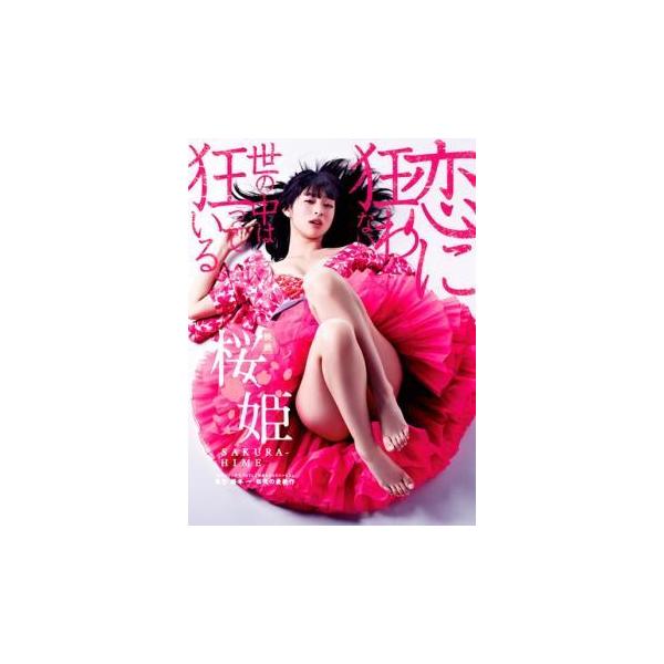 【中古】 桜姫 [レンタル落ち] [DVD] レンタル落ち 中古 Blue-rayJAN:4562205581341型番:SDPR1071