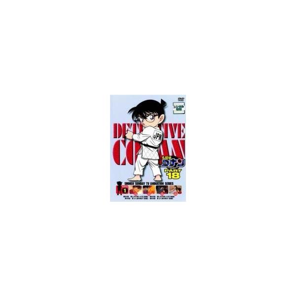 【中古】 名探偵コナン PART18 vol.1 [レンタル落ち] [DVD] レンタル落ち 中古 Blue-rayJAN:4582283792125型番:ONBP2118