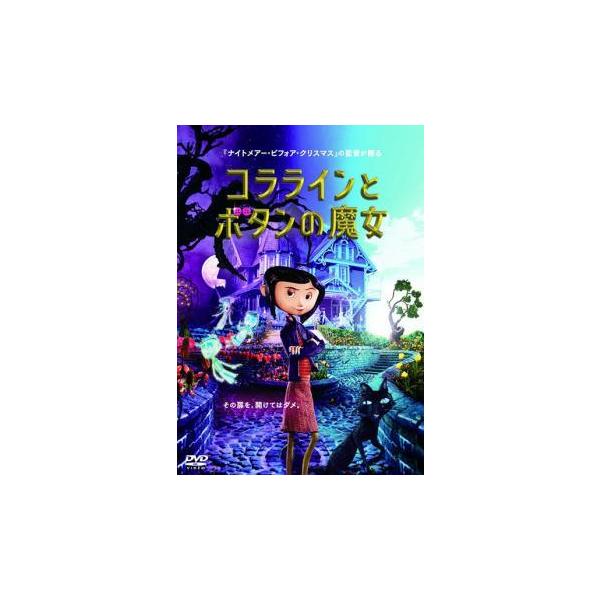 ★【中古】 コララインとボタンの魔女 [レンタル落ち] [DVD] レンタル落ち 中古 Blue-rayJAN:4907953033863型番:10DRT20120