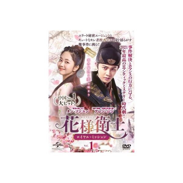 【中古】 花様衛士 ロイヤル・ミッション (32巻セット) 【字幕】 [レンタル落ち] [DVD] レンタル落ち 中古 Blue-rayJAN:4988102923907型番:GNBR8942