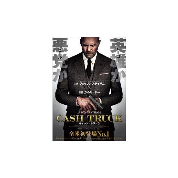 【中古】 キャッシュトラック [レンタル落ち] [DVD] レンタル落ち 中古 Blue-rayJAN:4532640325541型番:KWX2554
