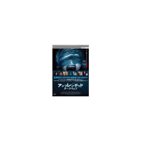 【中古】 アンフレンデッド ダークウェブ [レンタル落ち] [DVD] レンタル落ち 中古 DVDJAN:4532612138384型番:CPDP13934