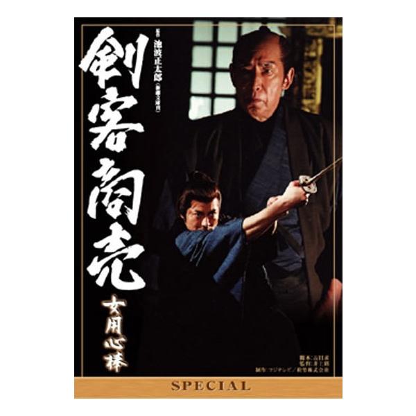 【中古】 剣客商売 スペシャル 女用心棒 [レンタル落ち] [DVD] レンタル落ち 中古 DVDJAN:4988105955523型番:DB9148