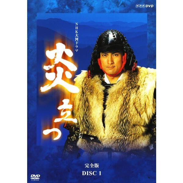 ★【中古】 NHK 大河ドラマ 炎立つ 完全版 (9巻セット) [レンタル落ち] [DVD] レンタル落ち 中古 Blue-rayJAN:4988102419035型番:GNBR7683R