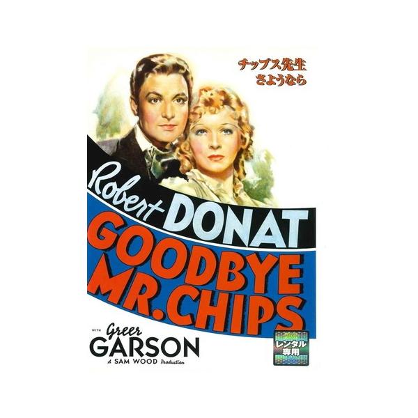 ●【中古】 チップス先生さようなら 【字幕】 [レンタル落ち] [DVD] レンタル落ち 中古 Blue-rayJAN:4988135582034型番:DLR65837
