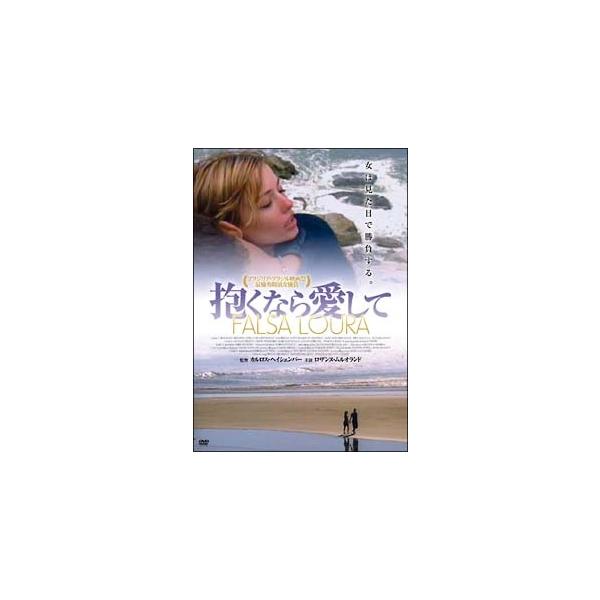 【中古】 抱くなら愛して [レンタル落ち] [DVD] レンタル落ち 中古 Blue-rayJAN:4511749901443型番:OHDR0144