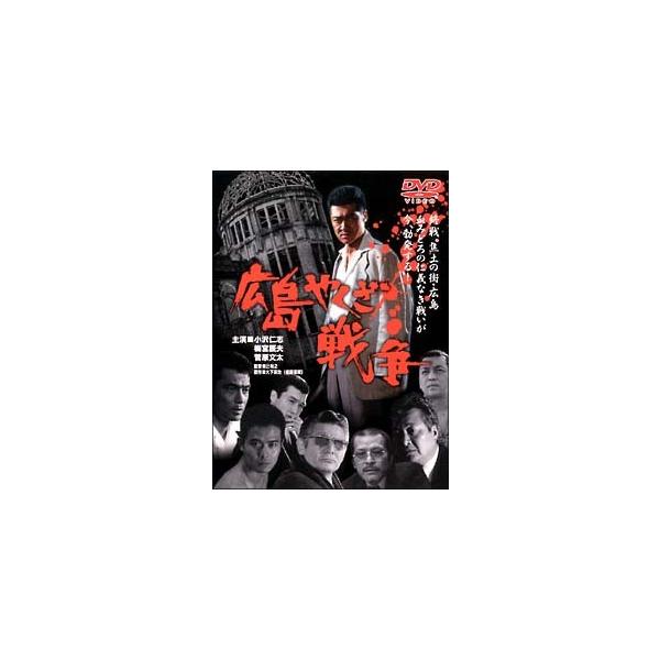 【中古】 広島やくざ戦争(4巻セット)広島やくざ戦争、広島やくざ戦争 完結篇、続 広島やくざ戦争、新 広島やくざ戦争 [レンタル落ち] [DVD] レンタル落ち 中古 Blue-rayJAN:4513741051409型番:DMSM5140