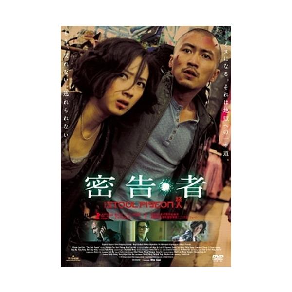 ●【中古】密告・者[レンタル落ち] [DVD] レンタル落ち 中古 Blue-rayJAN:4988003812003型番:KIBR1273