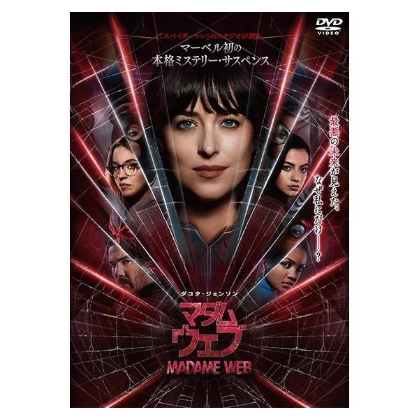 【中古】 マダム・ウェブ [レンタル落ち] [DVD] レンタル落ち 中古 Blue-rayJAN:4907953225589型番:SPDRJ10004
