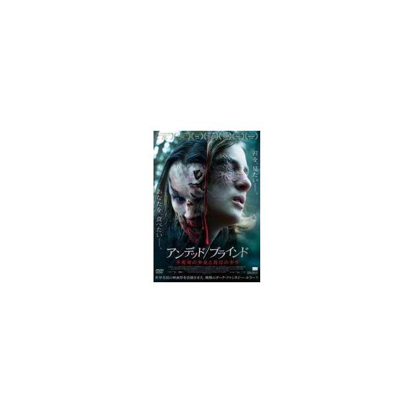 【中古】 アンデッド ブラインド 不死身の少女と盲目の少年【字幕】 [レンタル落ち] [DVD] レンタル落ち 中古 Blue-rayJAN:4941565119461型番:NSD7110