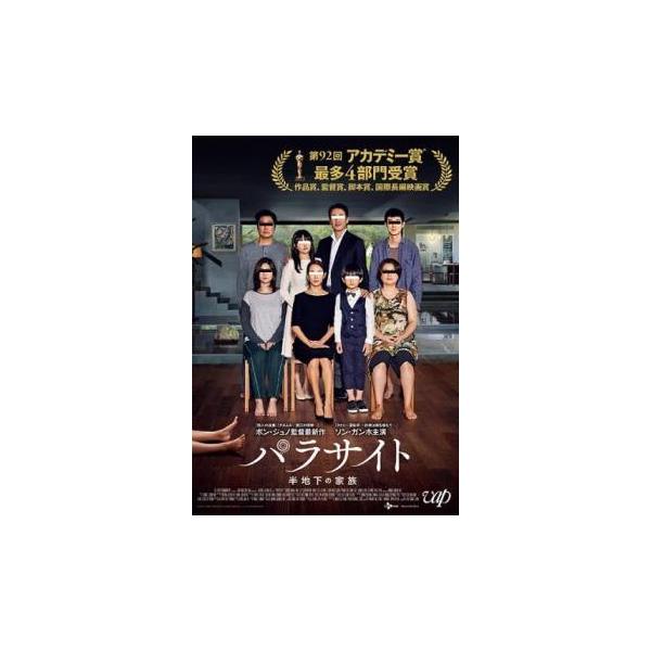 【中古】 パラサイト 半地下の家族 [レンタル落ち] [DVD] VPBU23345 レンタル落ち 中古 Blue-rayJAN:4988021233453型番:VPBU23345