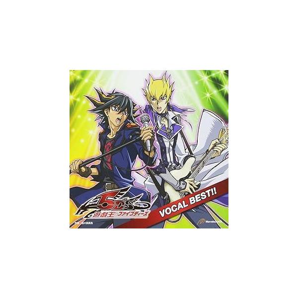【中古】 遊☆戯☆王5D’s ヴォーカルベスト 遊☆戯☆王5D’s [レンタル落ち] [CD] レンタル落ち 中古 Blue-rayJAN:4535506010483型番:MJSA1048