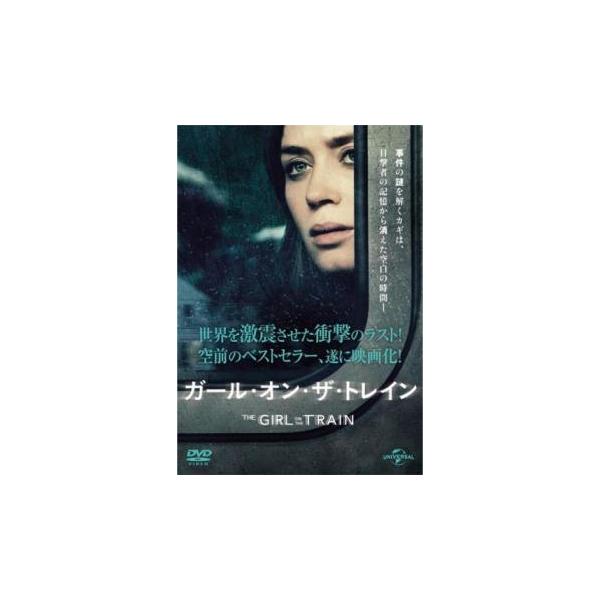 【中古】 ガール オン ザ トレイン [レンタル落ち] [DVD] レンタル落ち 中古 Blue-rayJAN:4988102500382型番:GNBR3849