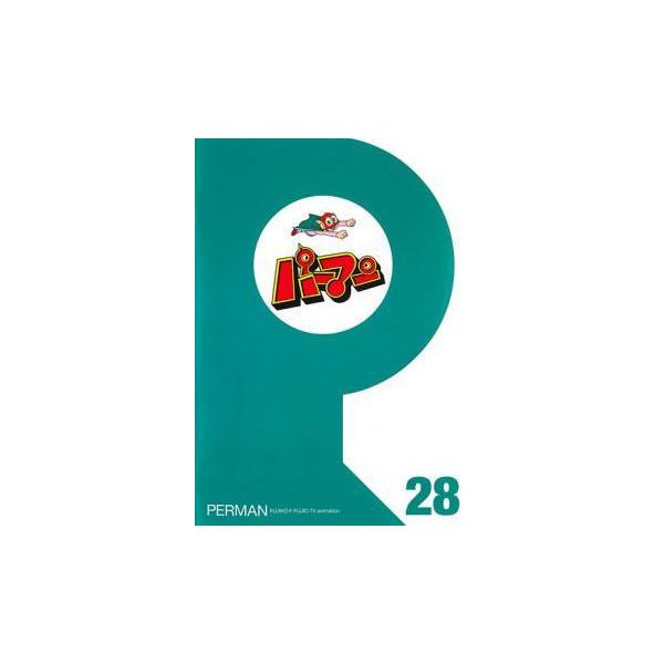 【中古】 パーマン 28 [レンタル落ち] [DVD] レンタル落ち 中古 Blue-rayJAN:4571390722767型番:TCED1231