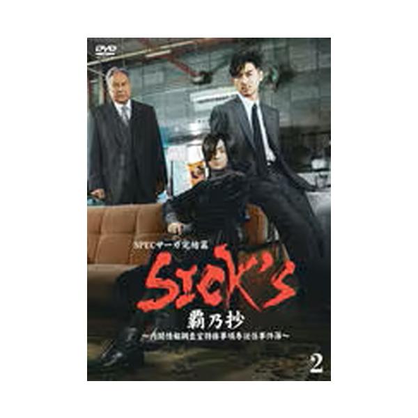 ●【中古】SPEC スペック サーガ 完結篇 SICK‘S 覇乃抄 内閣情報調査室特務事項専従係事件簿 2 [レンタル落ち] [DVD] レンタル落ち 中古 Blue-rayJAN:4562474208680型番:TCED4798