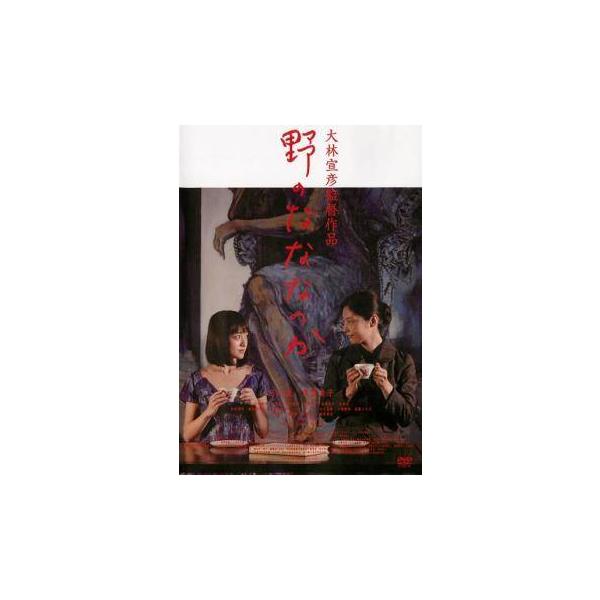 【中古】 野のなななのか [レンタル落ち] [DVD] レンタル落ち 中古 Blue-rayJAN:4562374850125型番:TMDVR1603