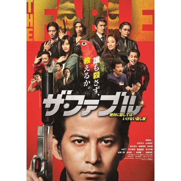 【中古】 ザ・ファブル(2巻セット)1、殺さない殺し屋 [レンタル落ち] [DVD] レンタル落ち 中古 Blue-rayJAN:4988105976337型番:DASH9058