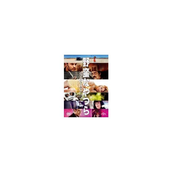 【中古】 野蛮なやつら SAVAGES ノーカット版▽ [レンタル落ち] [DVD] レンタル落ち 中古 DVDJAN:4988102125172型番:GNBR3157