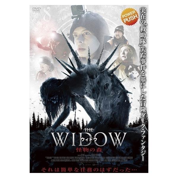 【中古】 ウィドウ 怪物の森 [レンタル落ち] [DVD] レンタル落ち 中古 Blue-rayJAN:4532612152649型番: