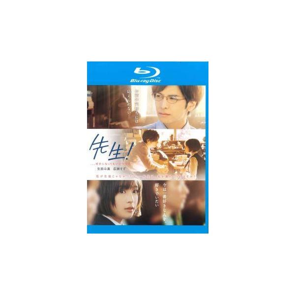 【中古】 先生! ,,,好きになってもいいですか? [レンタル落ち] [Blu-ray] [ブルーレイ] レンタル落ち 中古 Blue-rayJAN:4548967367058型番:1000707263
