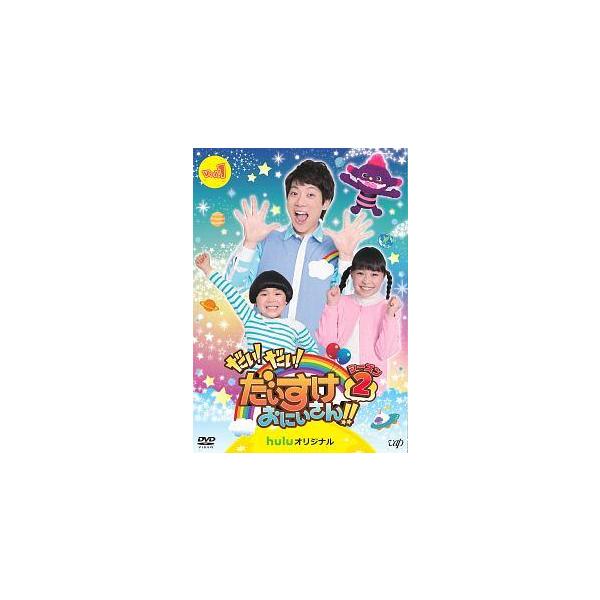 【中古】 だい！だい！だいすけおにいさん！！ シーズン2 (3巻セット) [レンタル落ち] [DVD] レンタル落ち 中古 Blue-rayJAN:4988021229258型番:VPBF22925