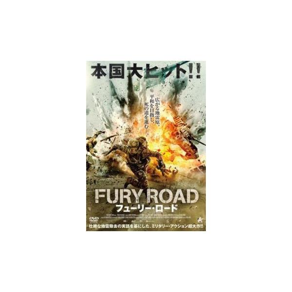 【中古】 フューリー・ロード [レンタル落ち] [DVD] レンタル落ち 中古 Blue-rayJAN:4532318016412型番:ALBD12170