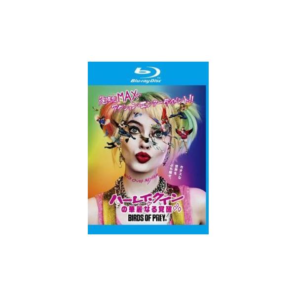 【中古】 ハーレイ・クインの華麗なる覚醒 BIRDS OF PREY [レンタル落ち] [Blu-ray] [ブルーレイ] レンタル落ち 中古 Blue-rayJAN:4548967439748型番:1000764952