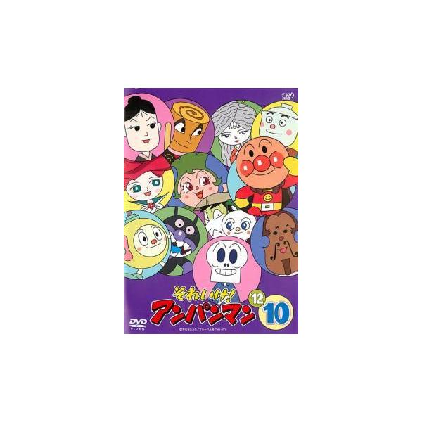 【中古】 それいけ！アンパンマン ’12 10 [レンタル落ち] [DVD] レンタル落ち 中古 Blue-rayJAN:4988021211109型番:VPBE21110