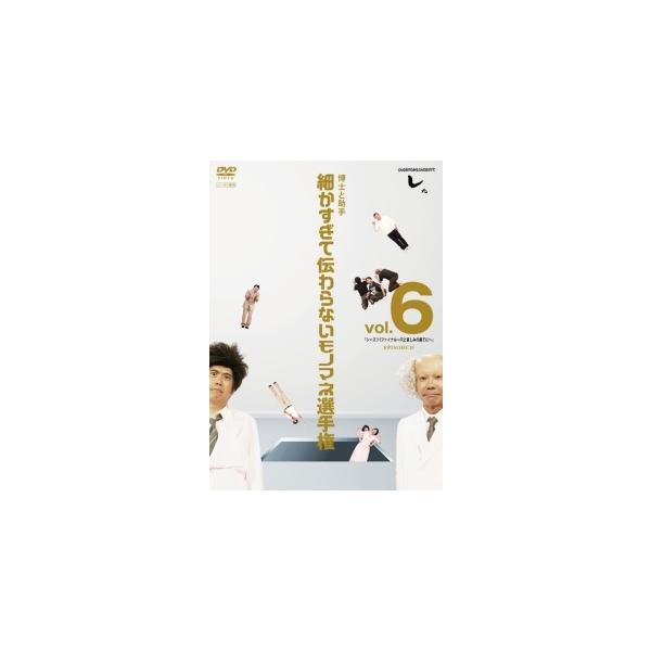【中古】 とんねるずのみなさんのおかげでした  細かすぎて伝わらないモノマネ vol.6 [レンタル落ち] [DVD] レンタル落ち 中古 Blue-rayJAN:4988064378579型番:AVBF37857