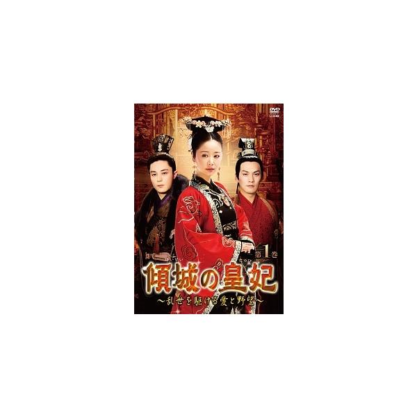 ★【中古】 傾城の皇妃 乱世を駆ける愛と野望 (21巻セット)【字幕】 [レンタル落ち] [DVD] レンタル落ち 中古 DVDJAN:4988013352780型番:PCBG72761