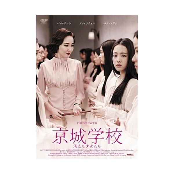 ●【中古】京城学校 消えた少女たち【字幕】[レンタル落ち] [DVD] レンタル落ち 中古 Blue-rayJAN:4932545948706型番:MX1891R
